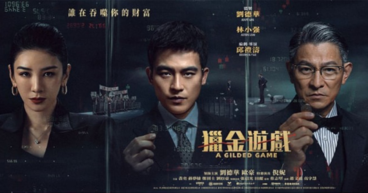 【電影線上看】獵金遊戲 A Gilded Game – 生活．總該來點情趣 Delight of Life